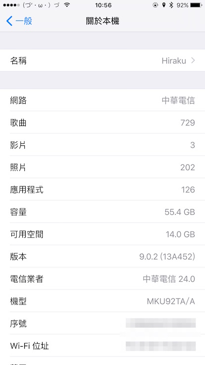 免升級 iOS 9.3 更新中華電信 24.0 ，支援 2600MHz 頻段 - Hiraku Dev