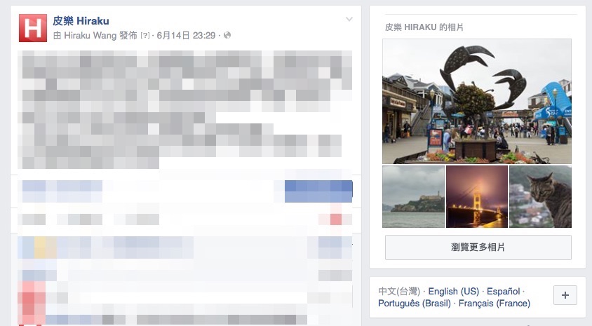 Facebook 會儲存你的照片，即使你按了取消上傳？！ - Hiraku Dev