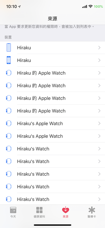 合併 iOS 的「健康」來源裝置 - Hiraku Dev