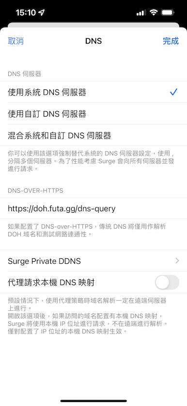 使用 Surge 在網路變化時，自動切換 DNS（v2） - Hiraku Dev